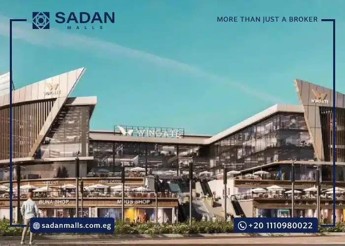 مول وينجيت التجمع الخامسWingate Mall New Cairo تفاصيل وأسعار