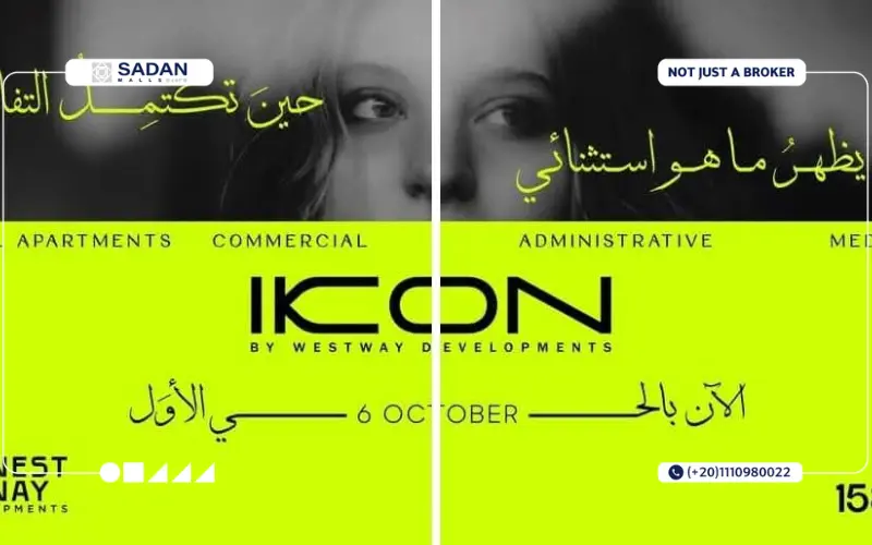 مول أيكون 6 أكتوبر Ikon Mall 6 October نفاصيل وأسعار